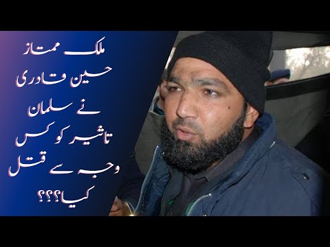 Why Mumtaz Qadri Killed Salman Taseer | Mufti Muhammad Ibrahim Qadri Official