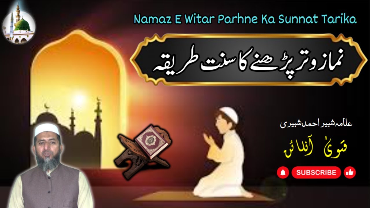 Namaz Witar Parhne Ka Sunnat Tarika || Fatwa Online || نماز وتر پڑھنے ...