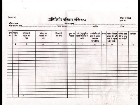 pariwar nakal photo copy download ll parivar register nakal hp,pariwar ...