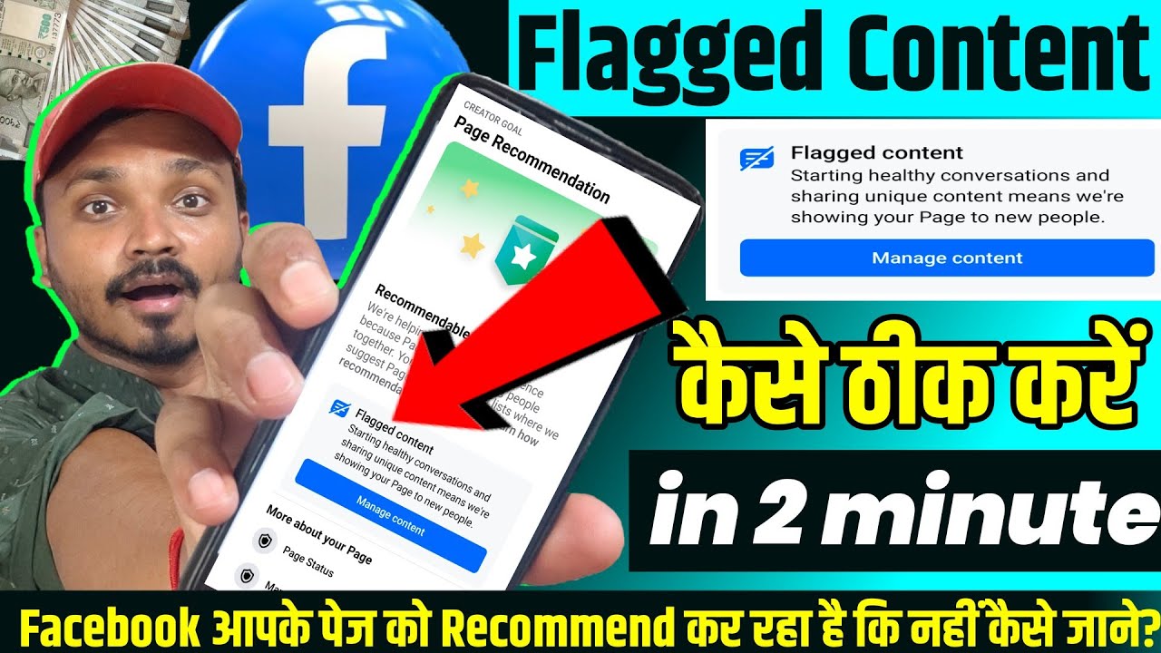 Flagged Content फेसबुक पेज | Flagged Content kya hota hai Flagged ...
