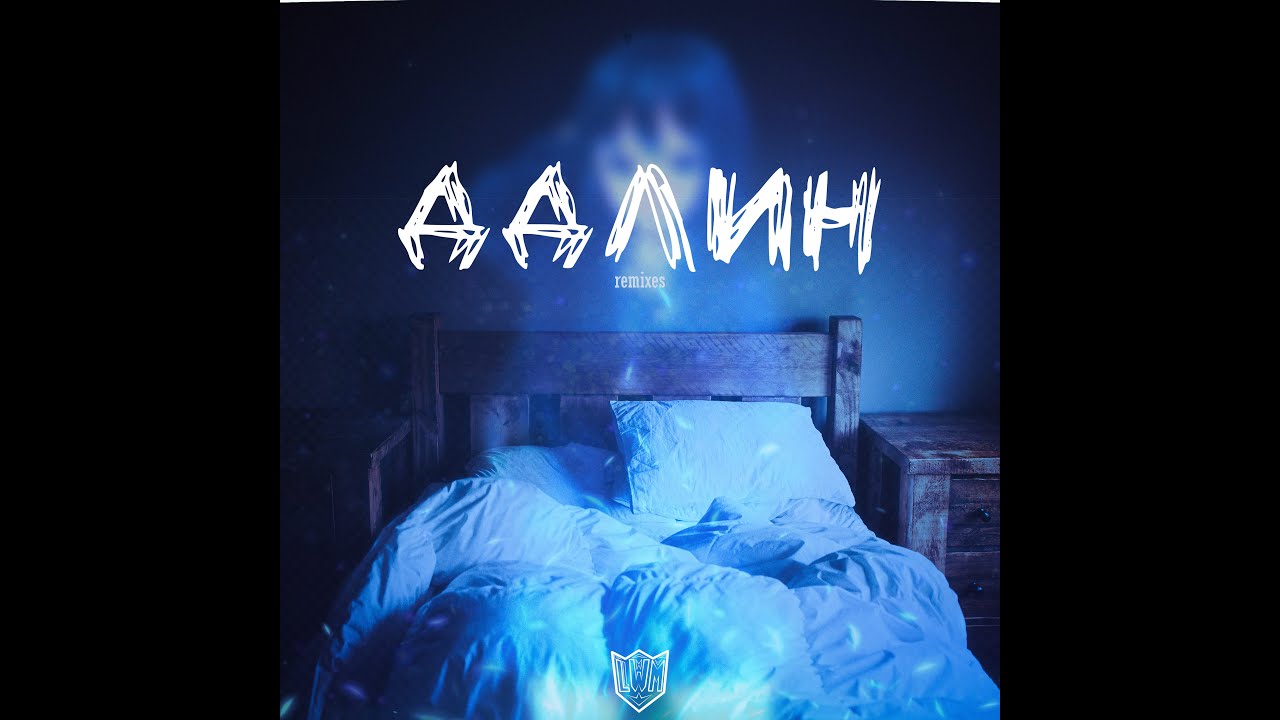 АДЛИН & Килджо - Одна ( ONLY1DNKK & DOSHY & LAIR REMIX ) - YouTube