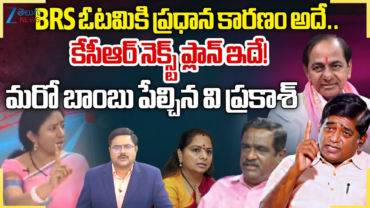 Bharath Sir | V Prakash | Gade Innaiah | Ramya Rao | BRS | KCR Next ...