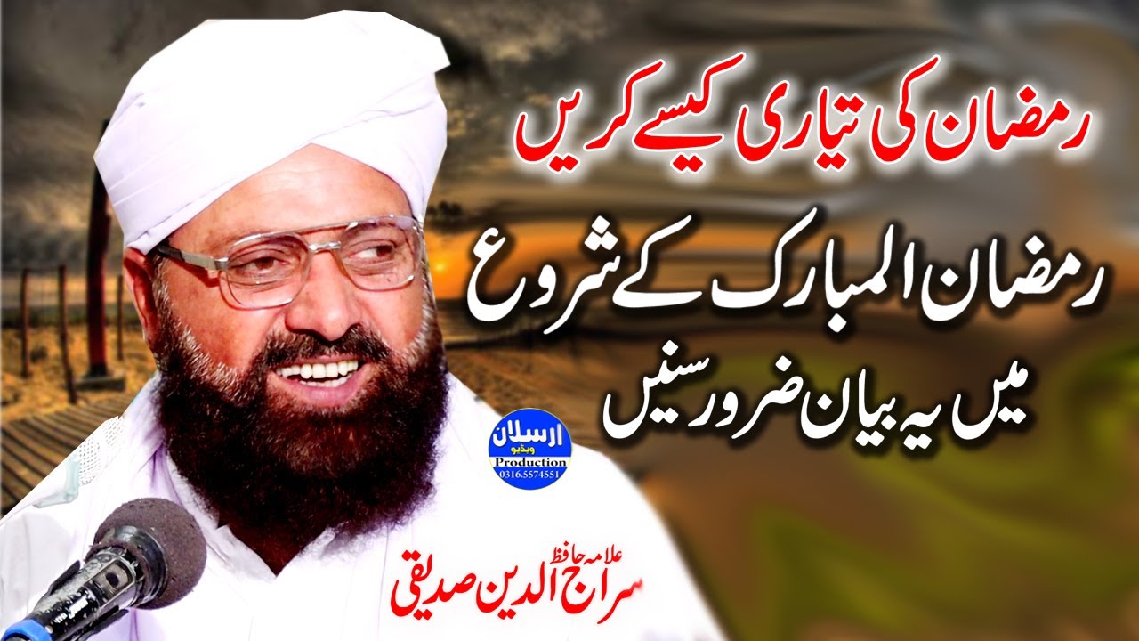 Ramzan Ki Tiyari | Ramzan Ul Mubarak ka Start Ma Ya Bayan Lazmi Sunia ...