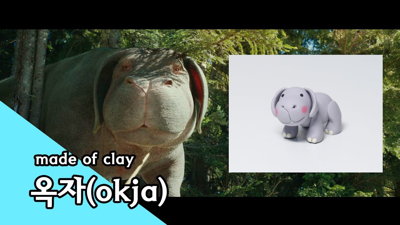 영화 옥자(okja) 귀요미ver. 클레이 만들기! - YouTube