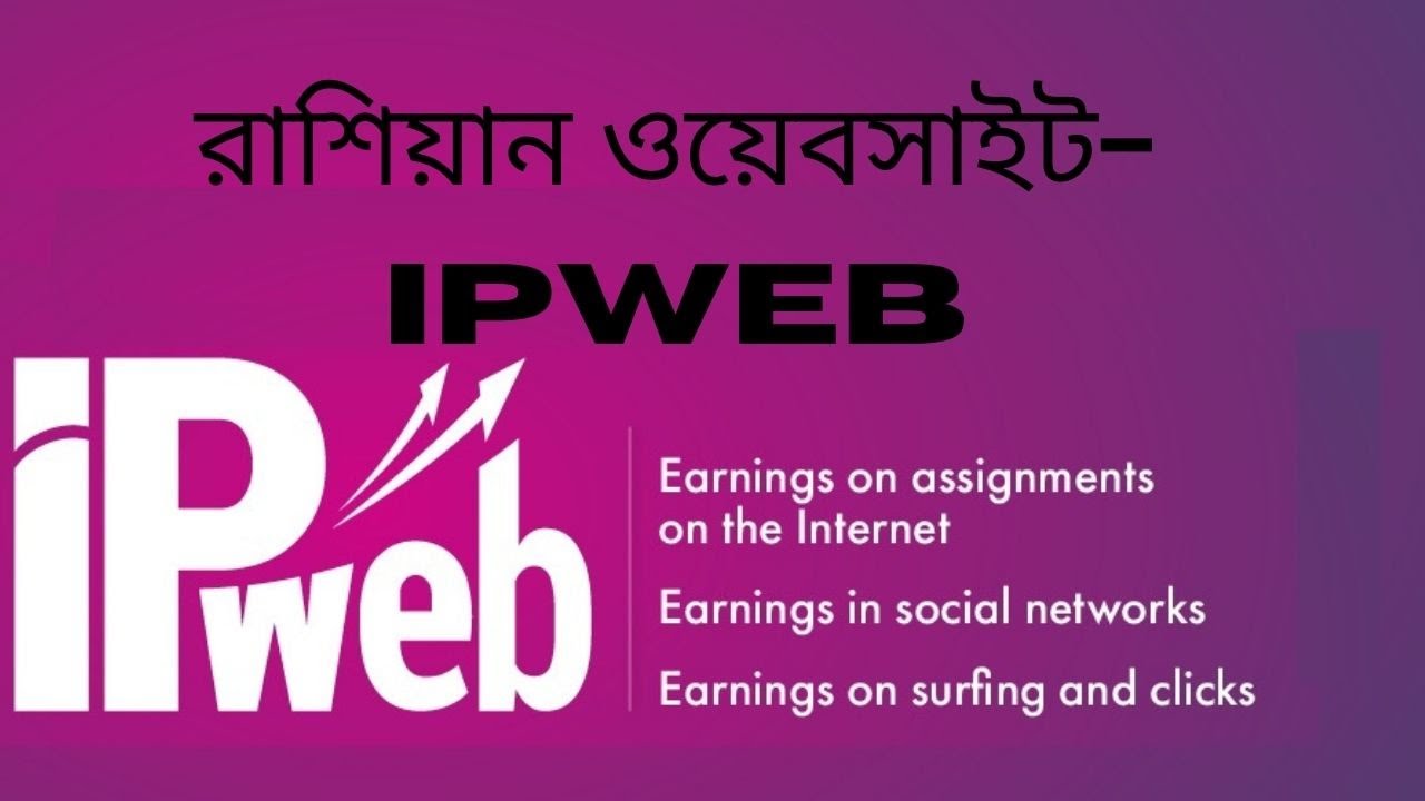 ipweb.ru II ipweb tasks II online earn money micro jobs - YouTube
