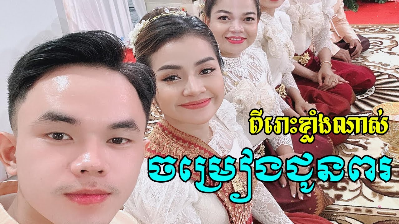 ចម្រៀងជូនពរ | Ki Savin Sing Khmer Wedding song 2022 - YouTube