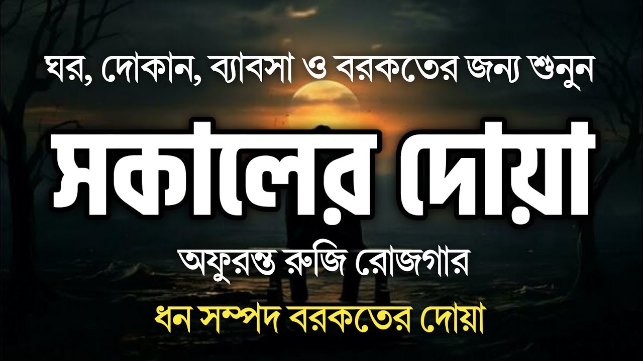 Powerful Morning Dua | Blessed Recitation for a Peaceful Day | Start ...