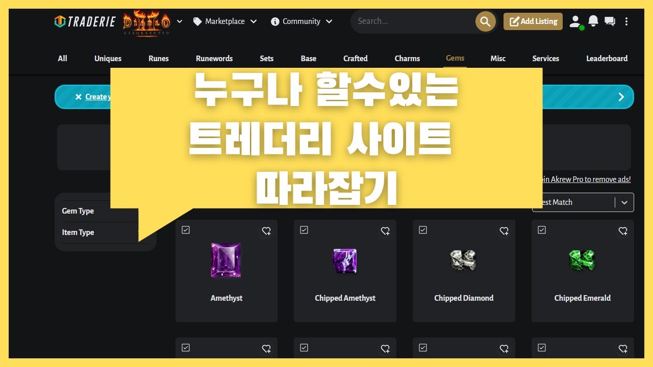 누구나 할수있는 트레더리사이트 따라잡기 #트레더리 #traderie #디아2레저렉션 #따라잡기 - YouTube