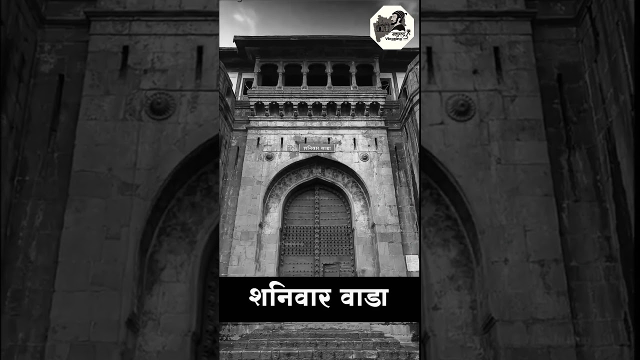 Shaniwar Wada Fort Pune | Horror Story in marathi | shaniwar wada ...