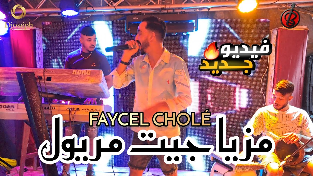 CHEB FAYCEL CHOLÉ 2025 | MZIYA JIT MARYOUL VERSION LIVE BOUBI SON BY DJ ...