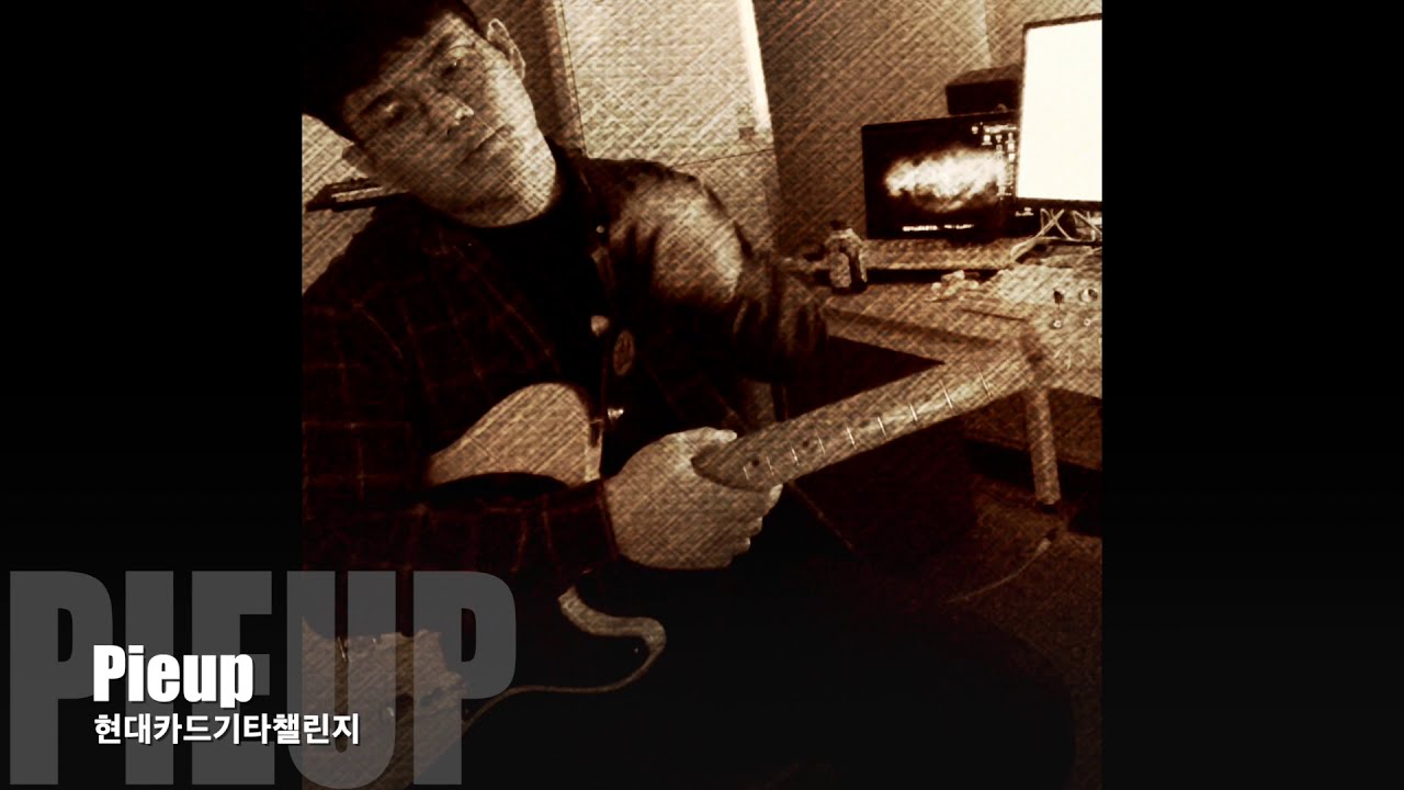 [현대카드 뮤직 라이브러리 – 기타 챌린지] Pieup - YouTube