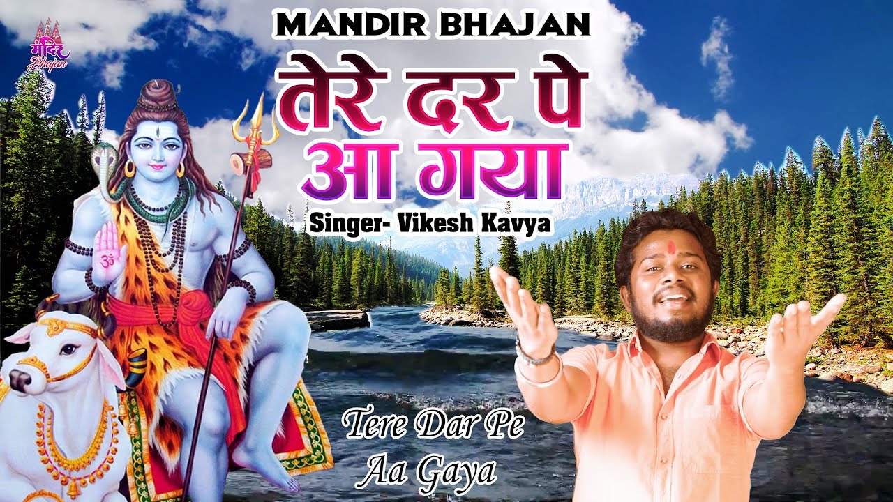 Tere Dar Pe Aa Gaya | Mahadev Song | Mandir Bhajan | Vikesh Kavya ...