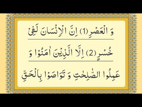 Surah Al -Asr//Wal Asri Innal Insana#surahasr #qurantilawat # ...