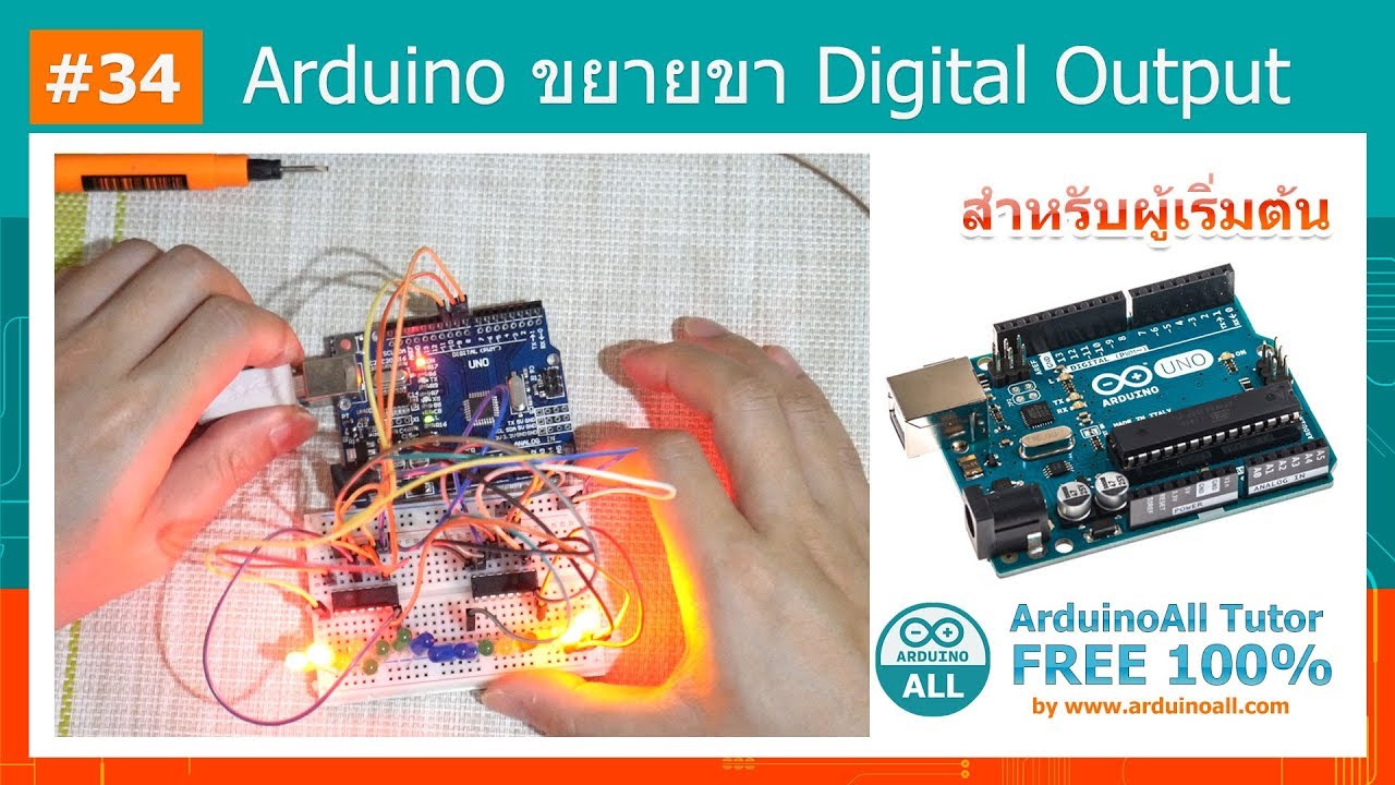 43 สอน Arduino Tutorial Arduino Power แหล่งจ่ายไฟ Youtube 5572