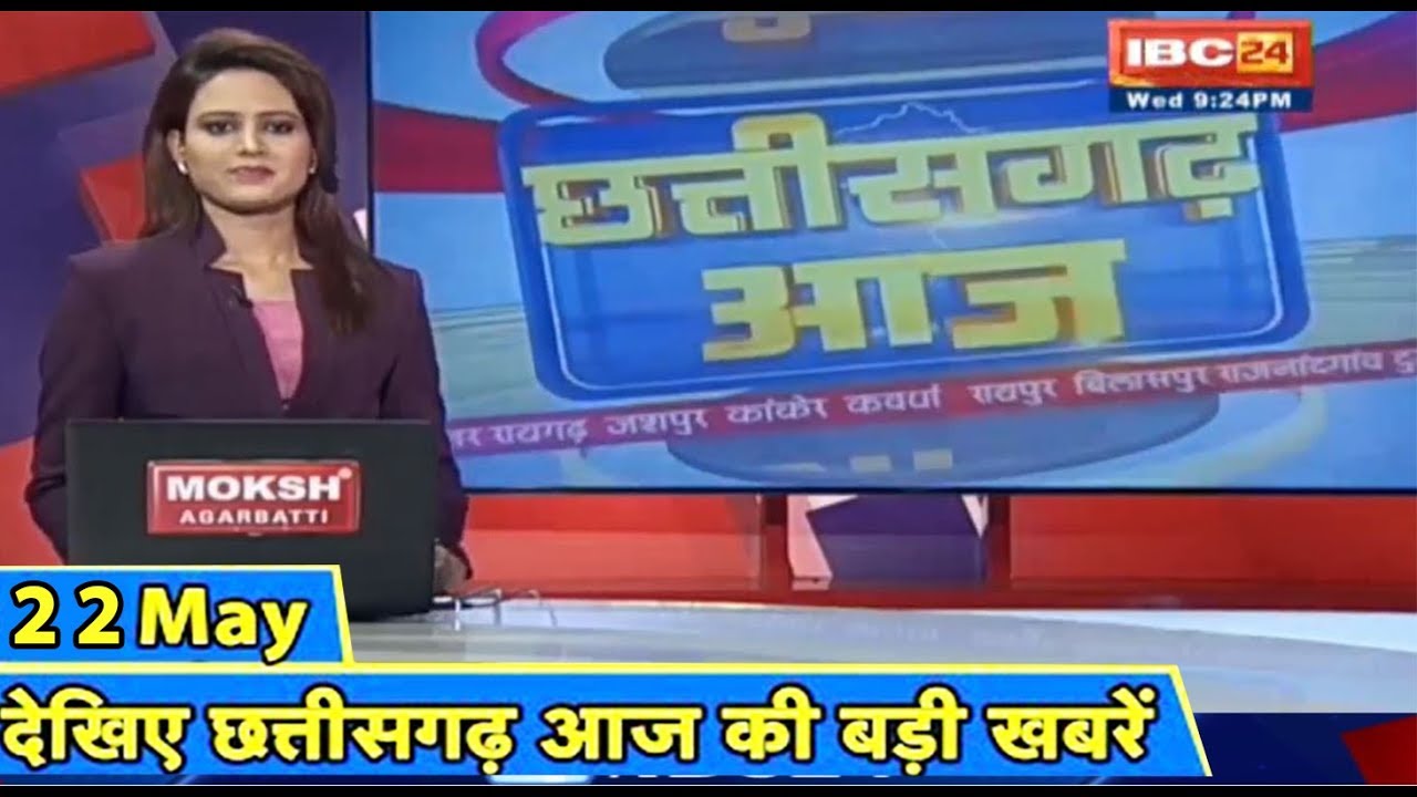 CG Latest News Today | छत्तीसगढ़ आज | छत्तीसगढ़ आज की बड़ी खबरें | 22 ...