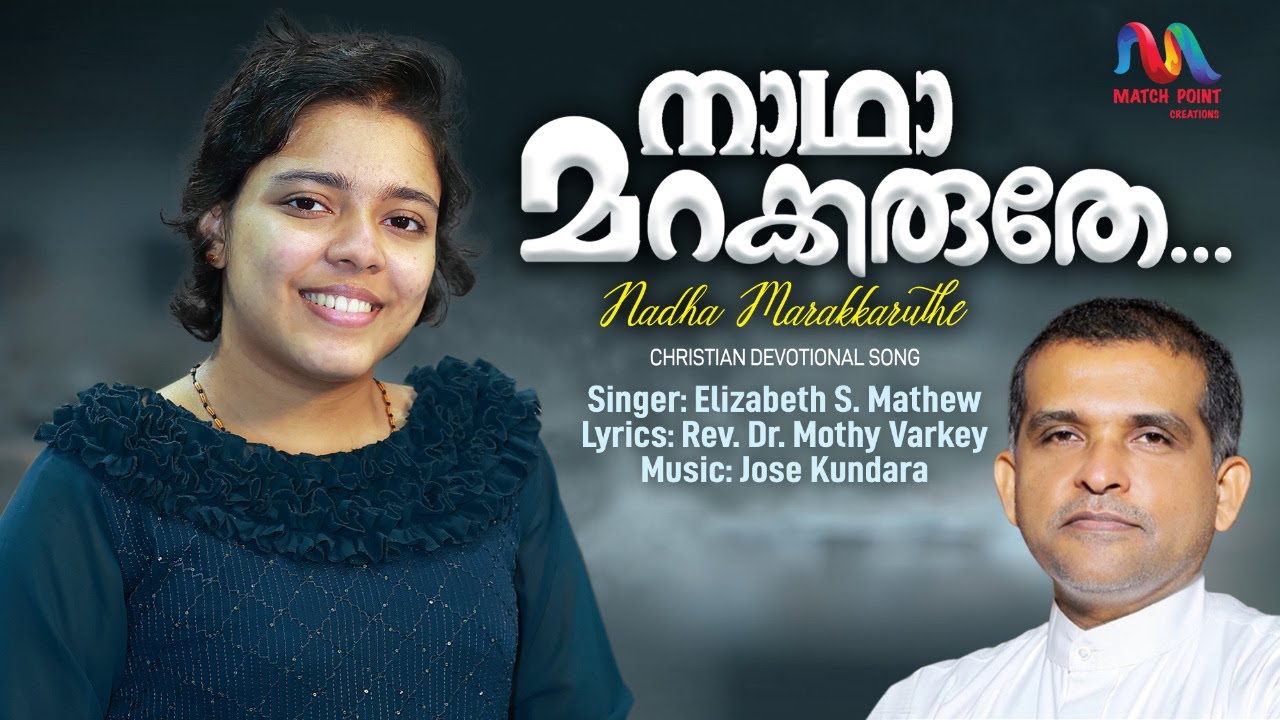 Nadha Marakaruthe | നാഥാ മറക്കരുതേ | Elizabeth S | Rev.Dr. Mothy Varkey ...
