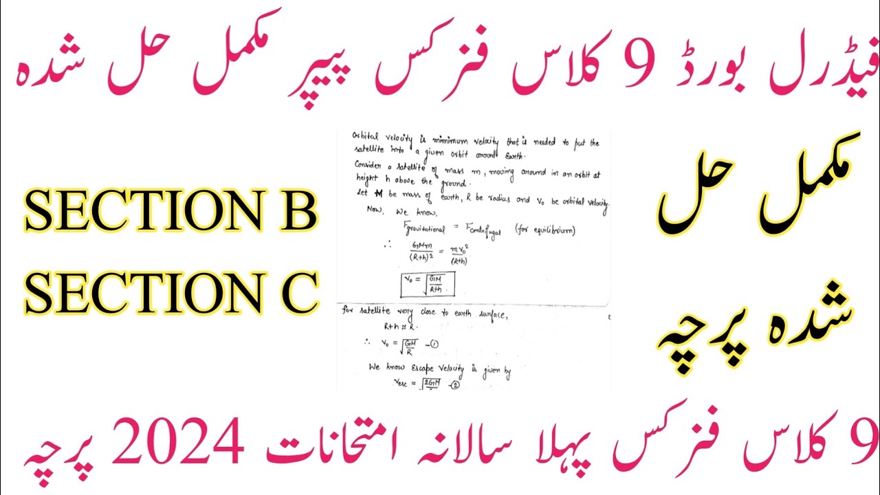 Fbise 9 Class Physics Solution Paper 2024 || Class 9 Physics Complete ...