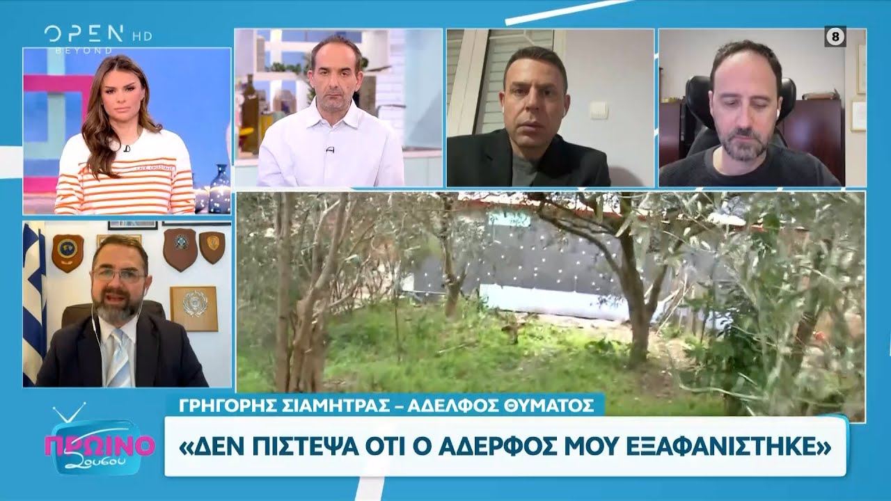 Πιερία: Αδελφός θύματος: «Ο Αδερφός μου έδινε και τη ζωή του για το ...