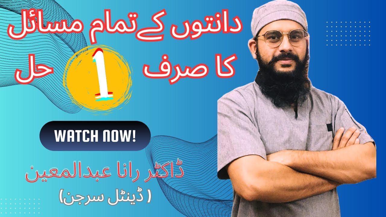dantoon kay masloon ka 1 hal. only one solution about teeth problems ...