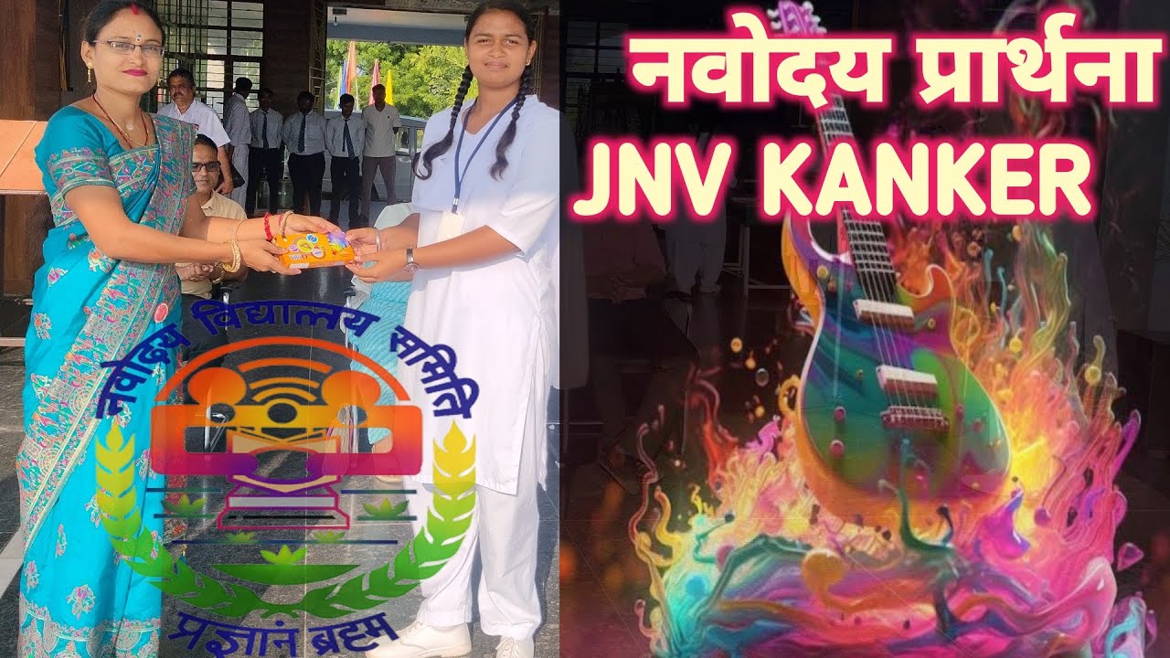 NAVODAYA PRAYER | NAVODAYA PRAYER SONG LYRICS IN HINDI | HAMI NAVODAYA ...
