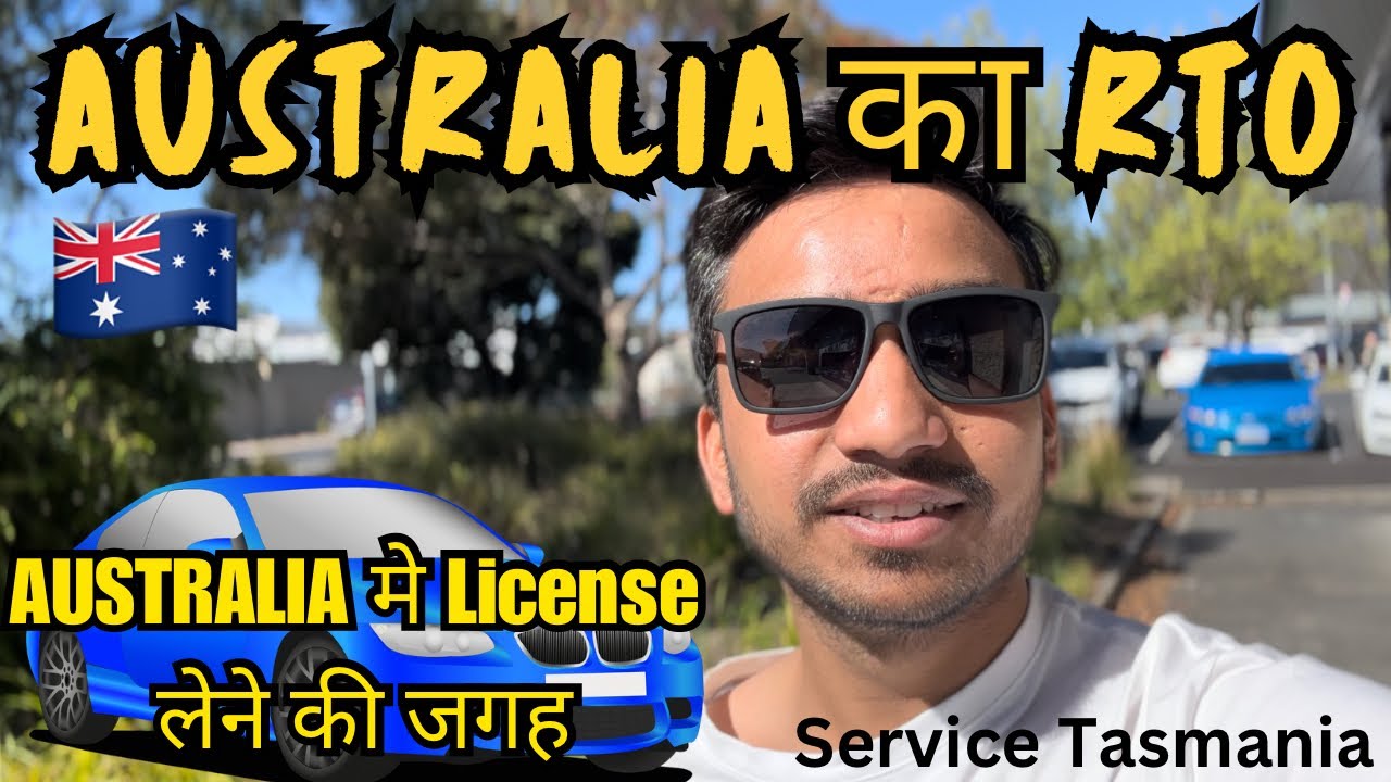 AUSTRALIA का RTO🇦🇺AUSTRALIA मे LICENCE लेने की जगह🚗Service Tasmania ...