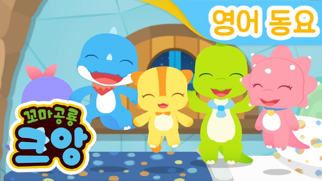 Five Little Monkeys Jumping on the Bed | 영어 인기동요 | nursery rhymes | 크앙과 ...