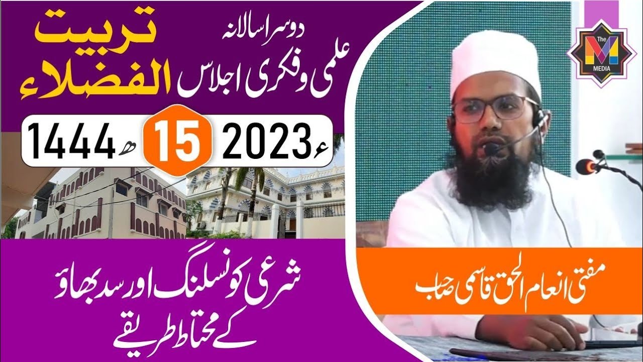 Majlis 15 Tarbiyatul Fuzala 23 Sharyi Counciling Ke Mohtat Tareeqey By ...