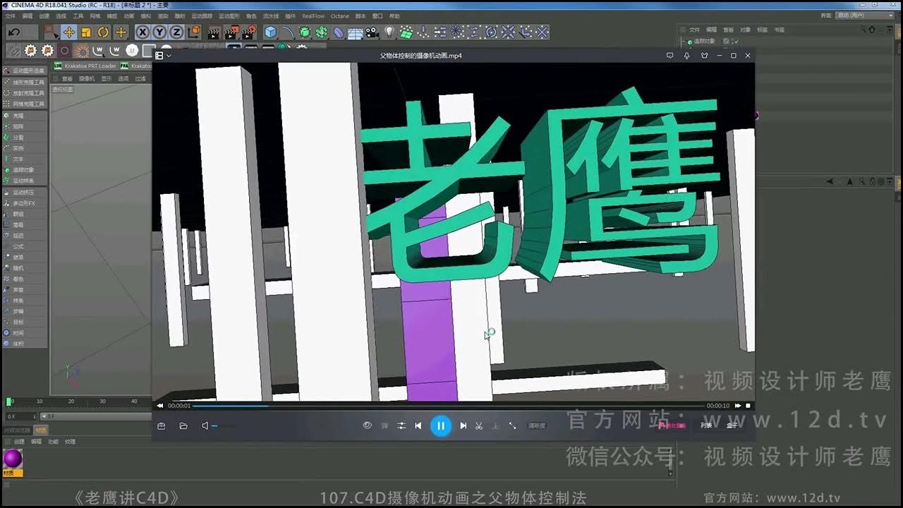 107 C4D摄像机动画之父物体控制法 c4d - YouTube