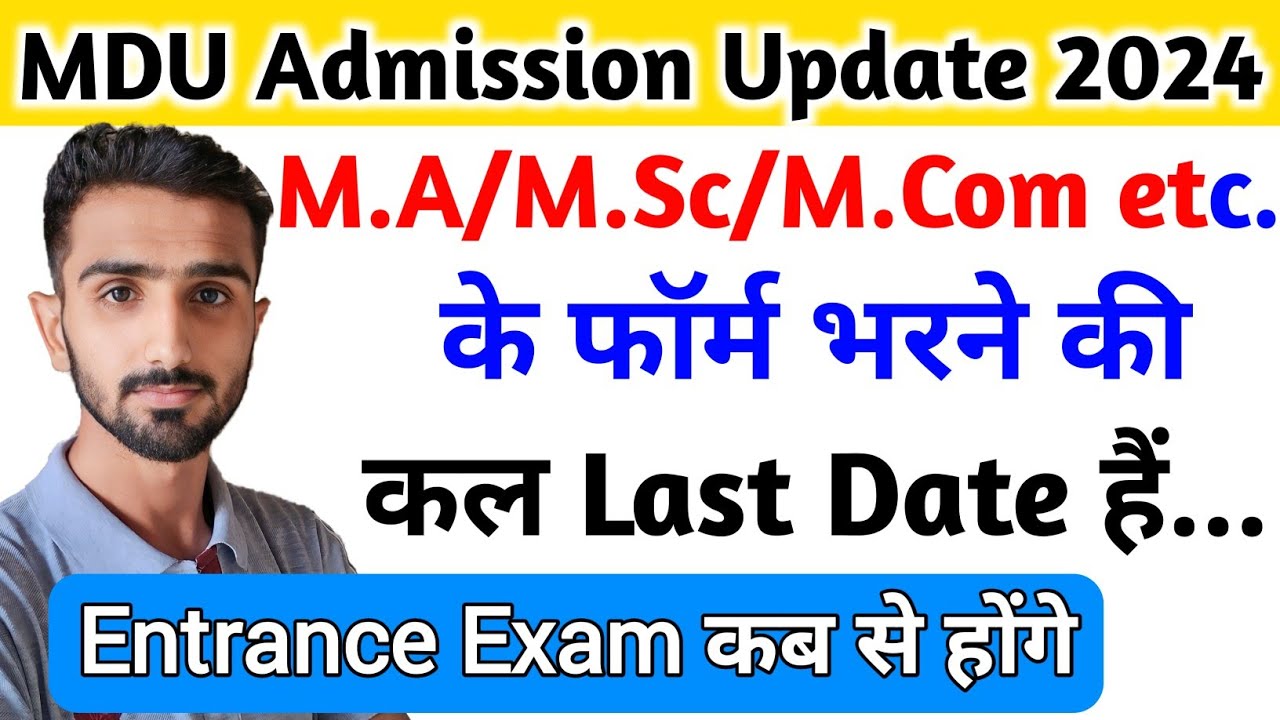 MDU Entrance Exam 2024 || MDU Entrance Exam Admit Card || MDU Entrance ...