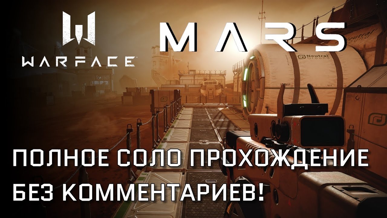 Warface / MARS - Первое СОЛО прохождение (-34 знака) БЕЗ КОММЕНТАРИЕВ! - YouTube