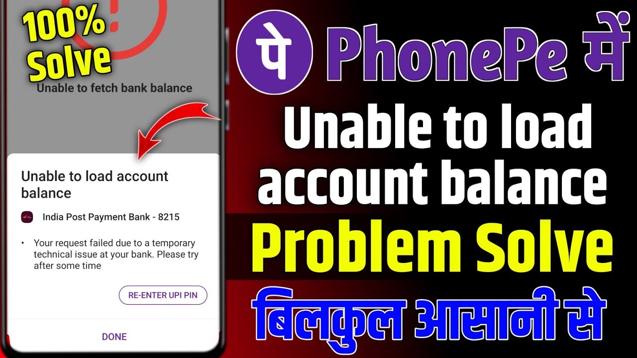 unable to load account balance problem phone pe // Phone pe me unable ...