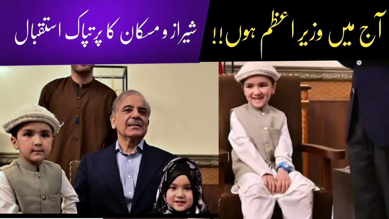 Sheraz Youngest Vlogers of GB met With PM Pakistan | Sheraz and Muskan ...