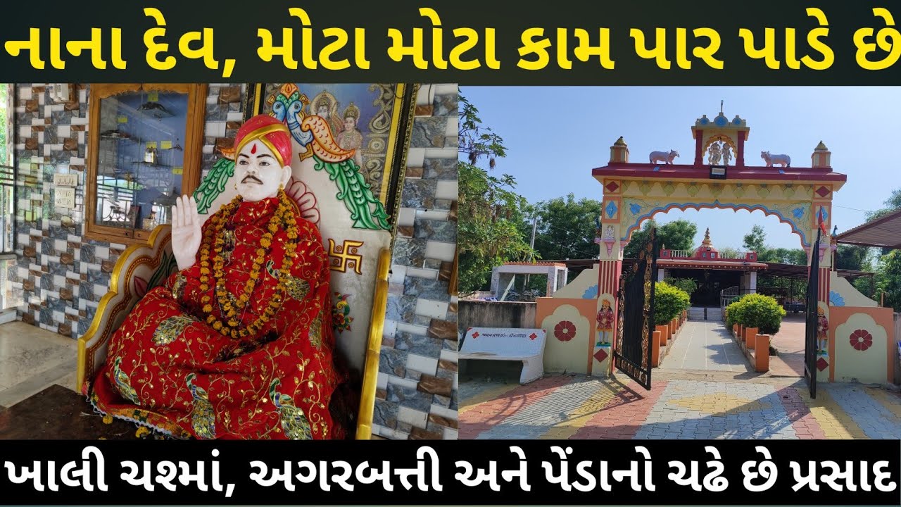 નાના દેવના મંદિરની જમીનમાં કાંઈક એવું છે જે કામ પાર પાડે છે ...