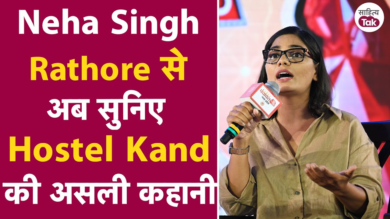Neha Singh Rathore Hostel Kand की असली कहानी सुना गईं | Neha Singh ...