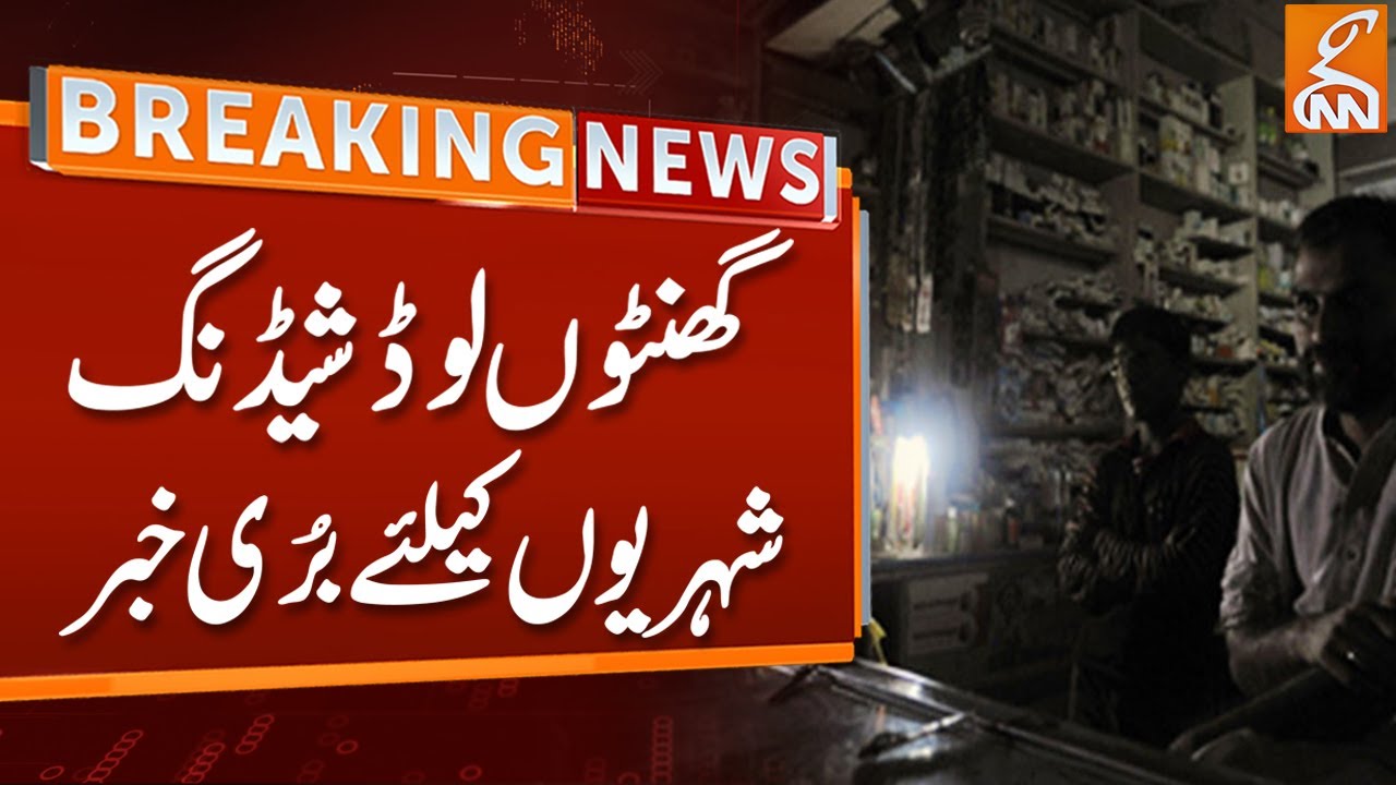 Breaking News | Load Shedding Alert In Pakistan | Sad News For Public ...