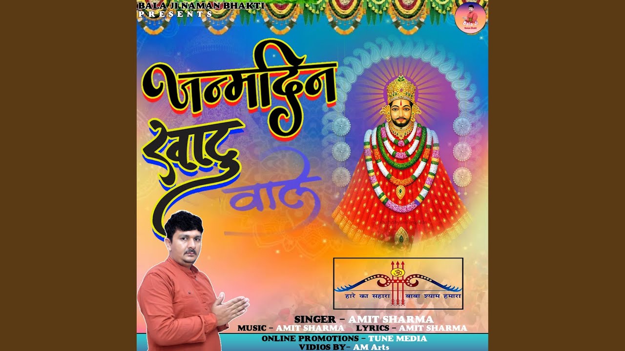 Janmadin Khatu Wale - YouTube