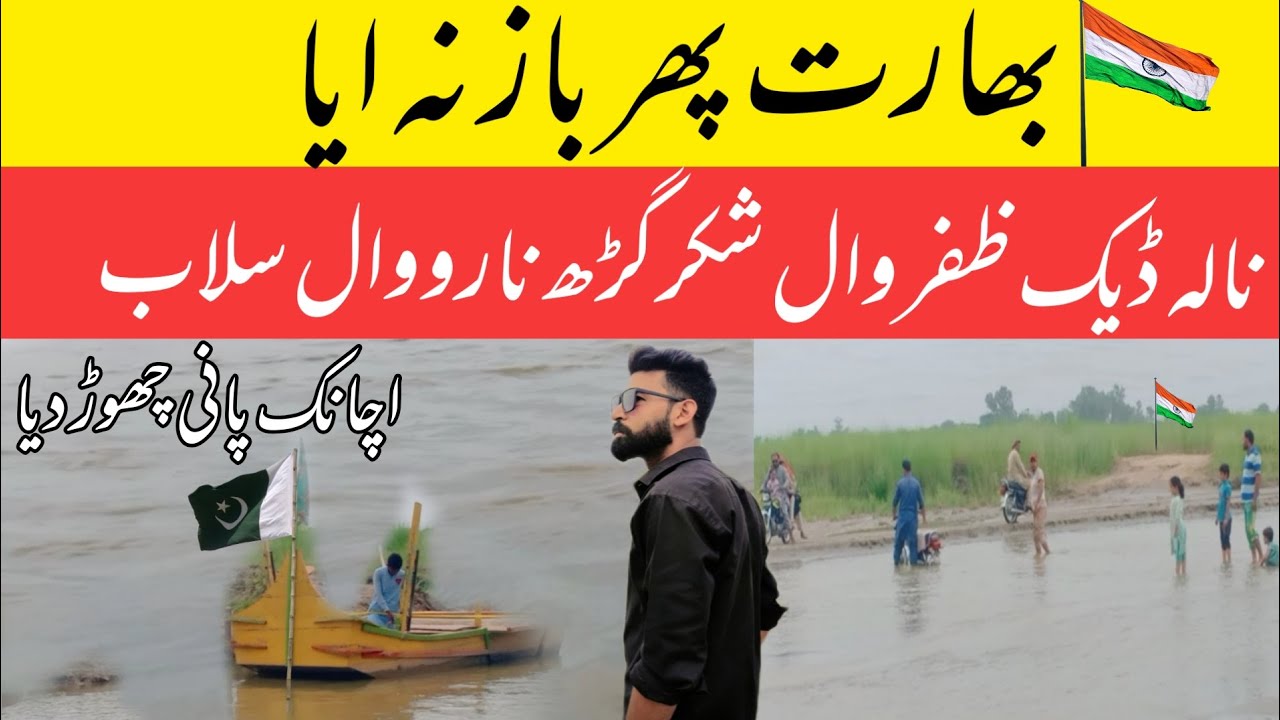 Flood Alert | Flood Water Enters The Nala Dark Zafarwal Narowal ...