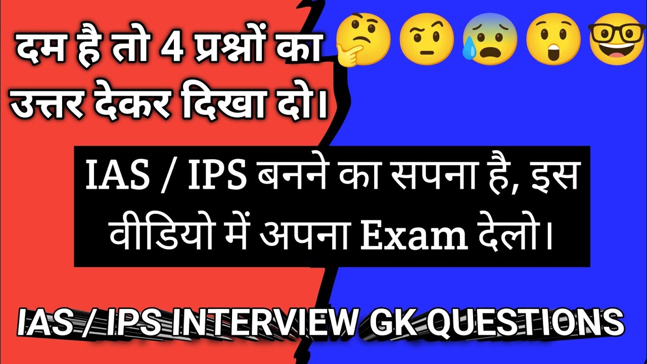 ias interview gk questions [Gk questions](7v5v7) [G.K] - YouTube