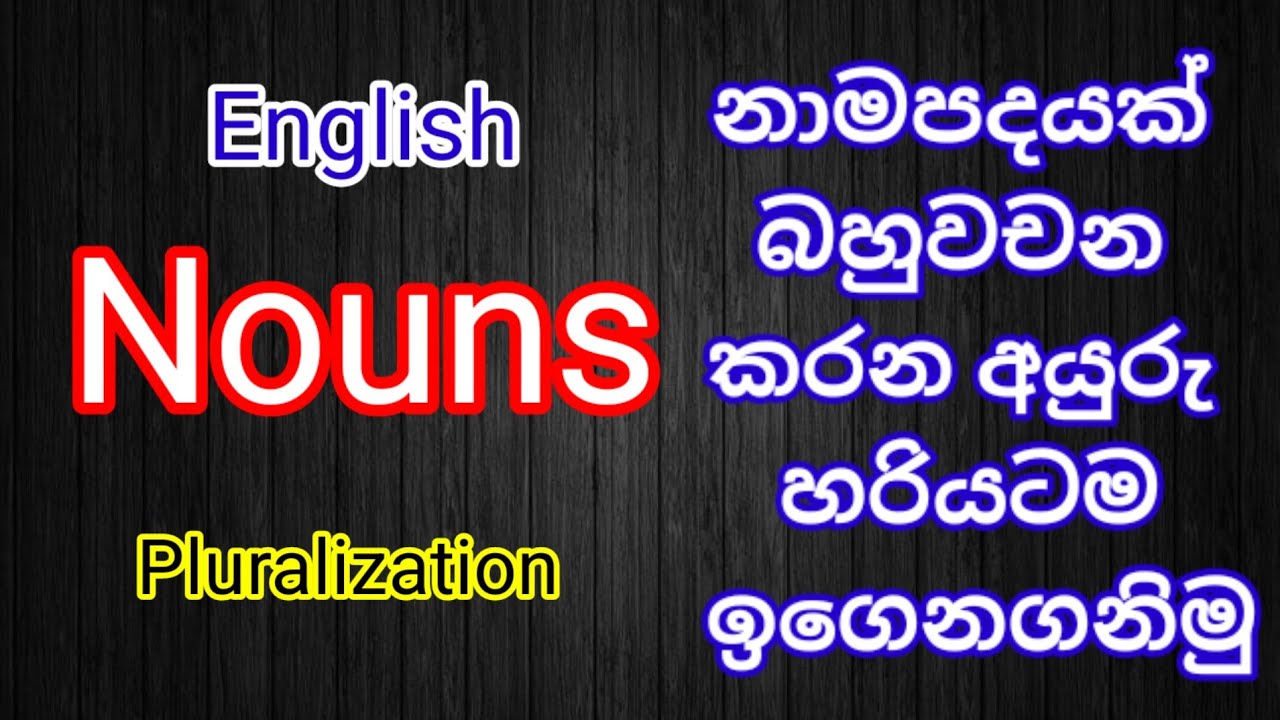 How to pluralize English nouns | basic grammar | plural and singular ...
