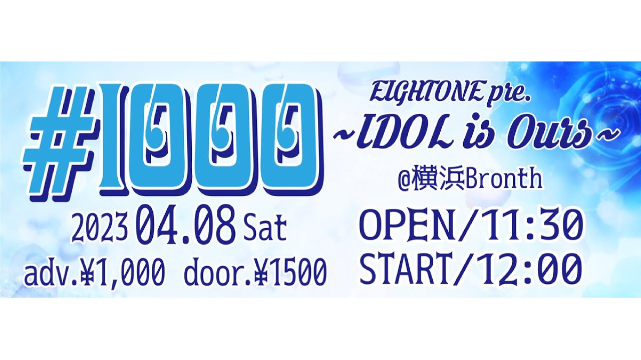 『EIGHTONE Pre. #IOOO ~IDOL is Ours~』 - YouTube