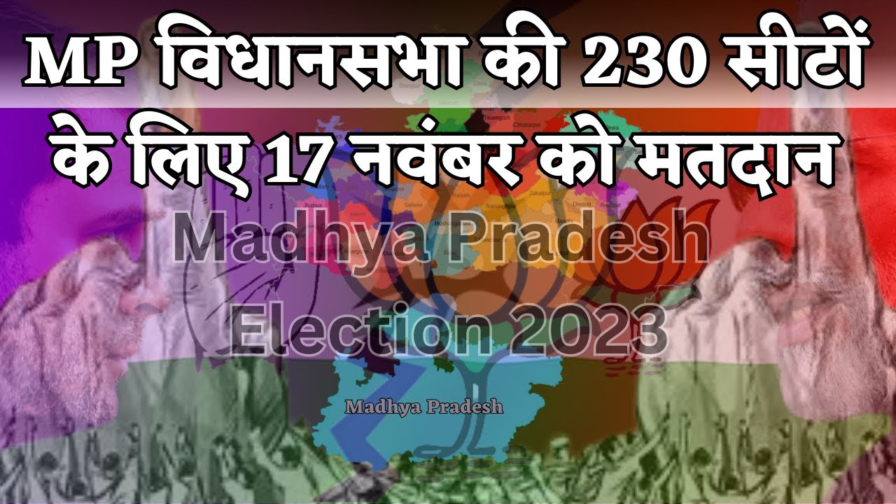MP Election 2023 : MP विधानसभा की 230 सीटों के लिए 17 नवंबर को मतदान ...