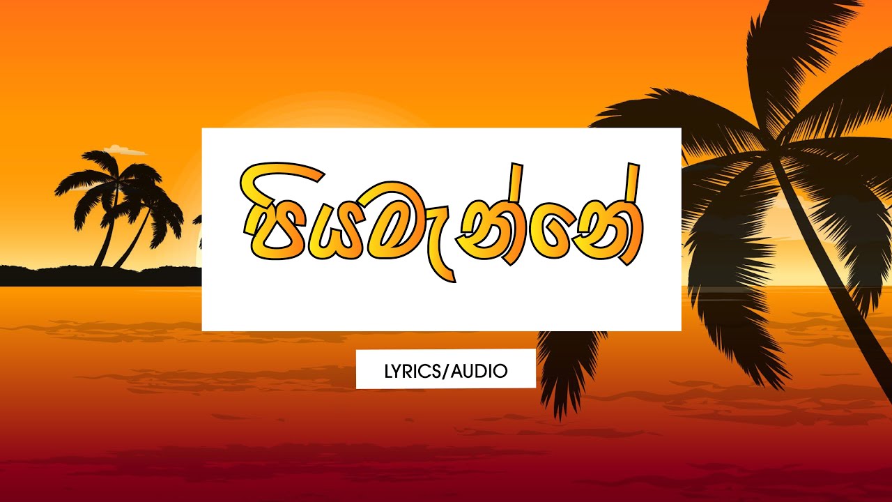 Piyamanne (Lyrics) - JayaSri - YouTube