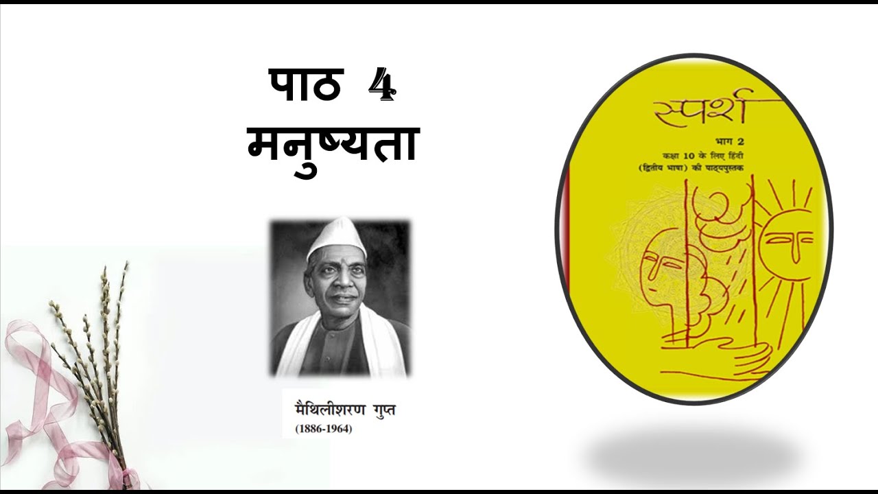 Class 10 Sparsh 2 Maithili Sharan Gupt Manushyata class-10-sparsh-2-maithili-sharan-gupt-manushyata