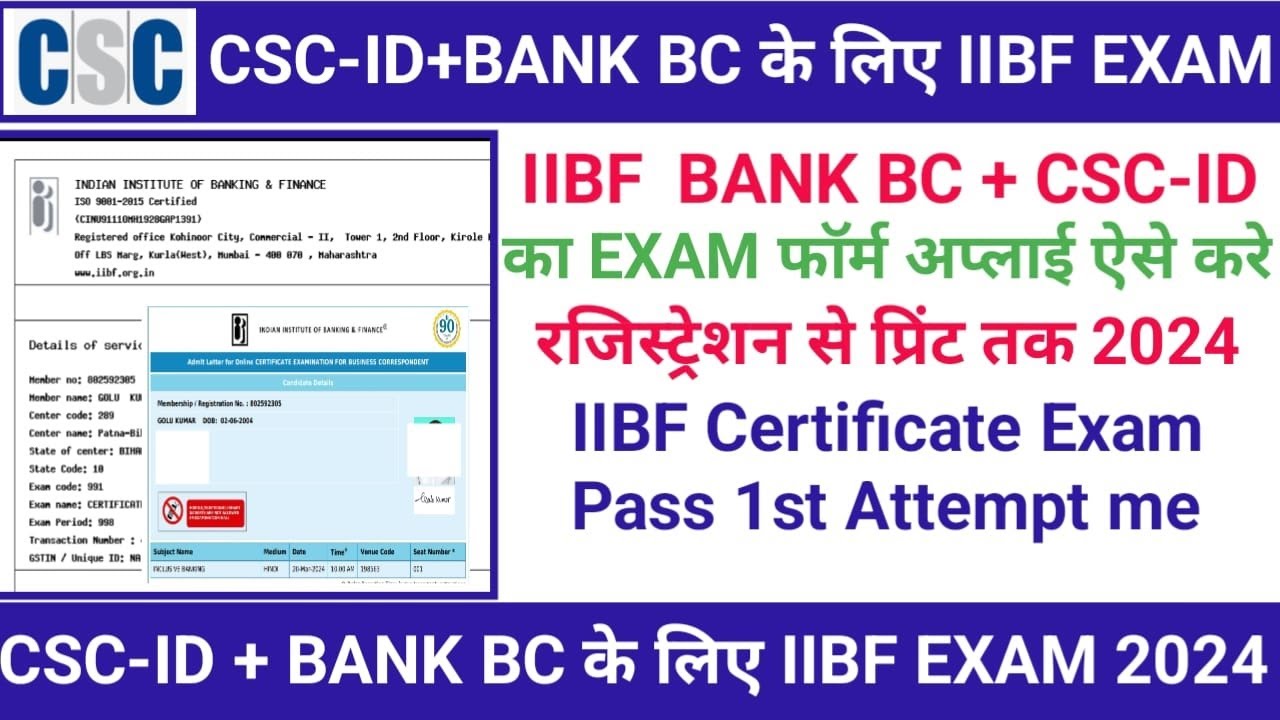 IIBF Exam Apply Online I IIBF Registration By CSC I IIBF Exam Online ...