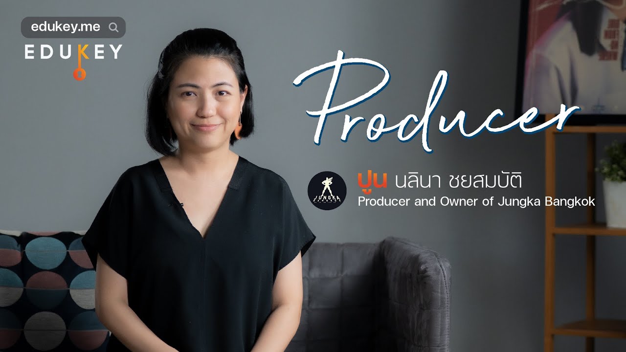 Producer คุณปูน - นลินา ชยสมบัติ | Teaser | Edukey.me - YouTube