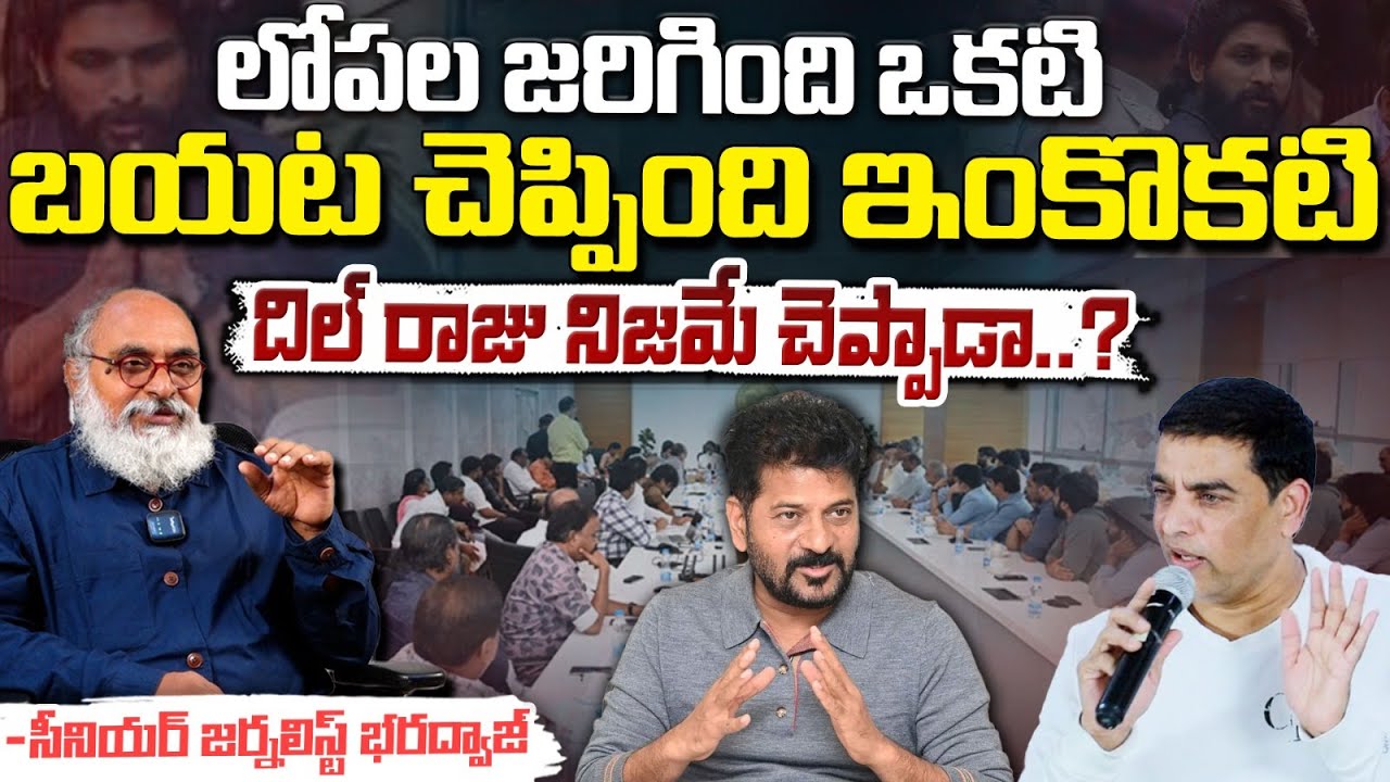 Dil Raju - CM Revanth Reddy Meeting Updates | Bharadwaja Talks - YouTube