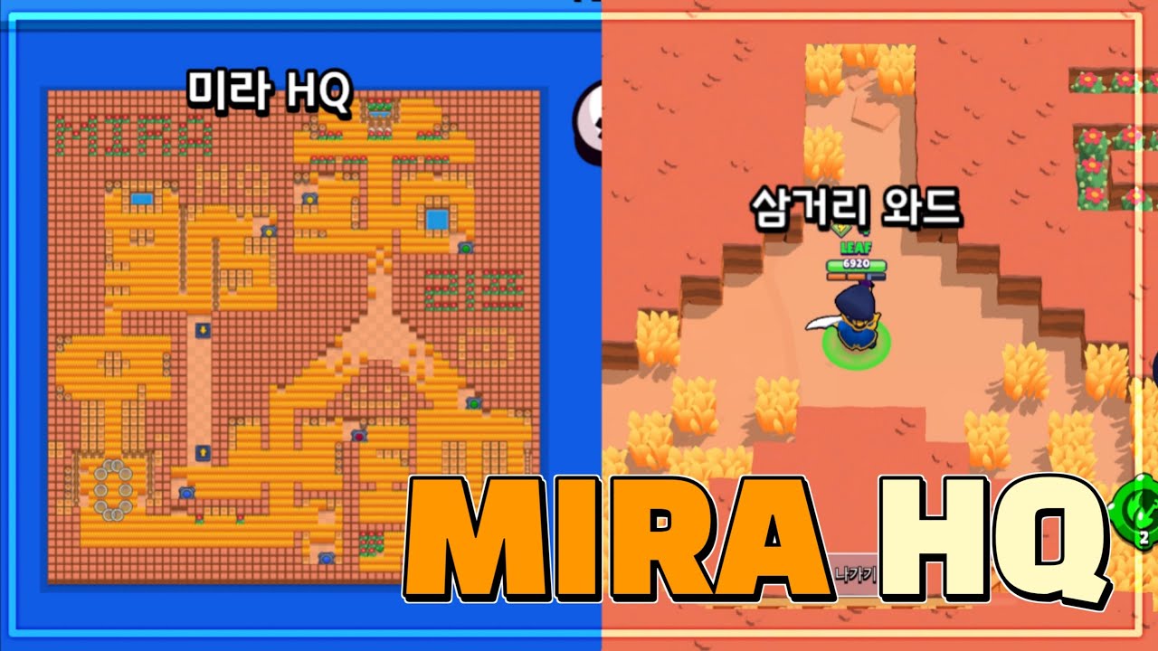 [브롤스타즈] 어몽어스 MIRA HQ 맵을 브롤스타즈로 구현했습니다 ㅋㅋ - YouTube