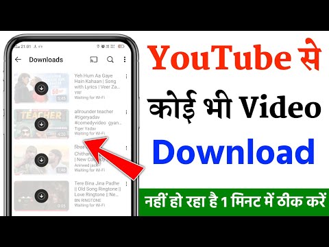 What to do if YouTube video is not downloading | YouTube video download problem fix
