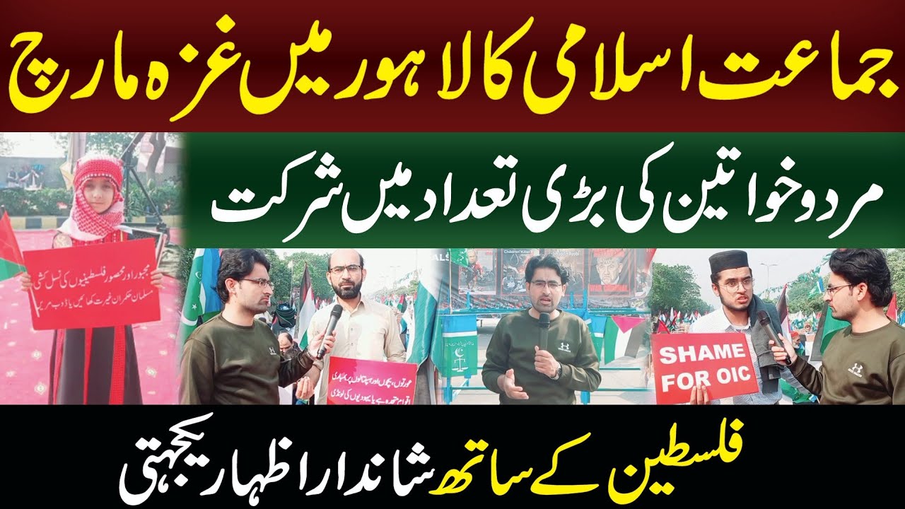 Ghaza March of Jamat e islami || Stand with Palestine - YouTube