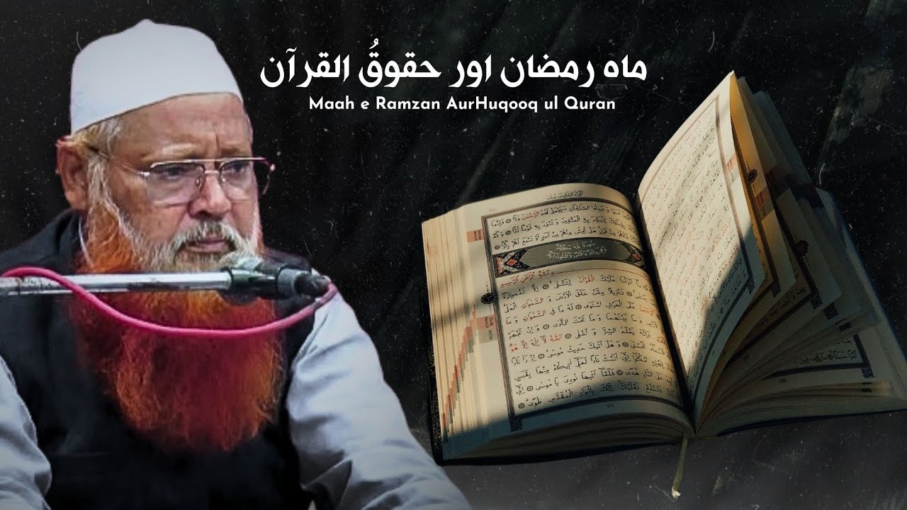 Maah-e-Ramzan Aur Huqooq-ul-Quran || By Shaikh Arif Kaleem Madani - YouTube